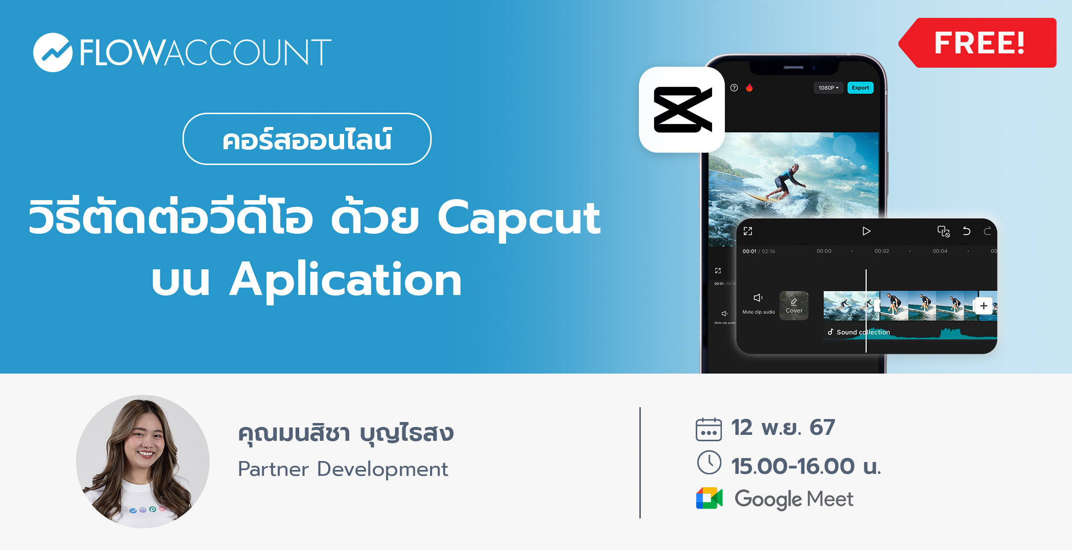 Partner_12 Nov วิธีตัดต่อ วีดีโอด้วย Capcut บน Aplication